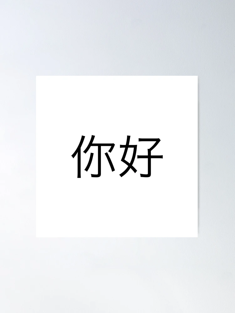Mandarin Language Hello
