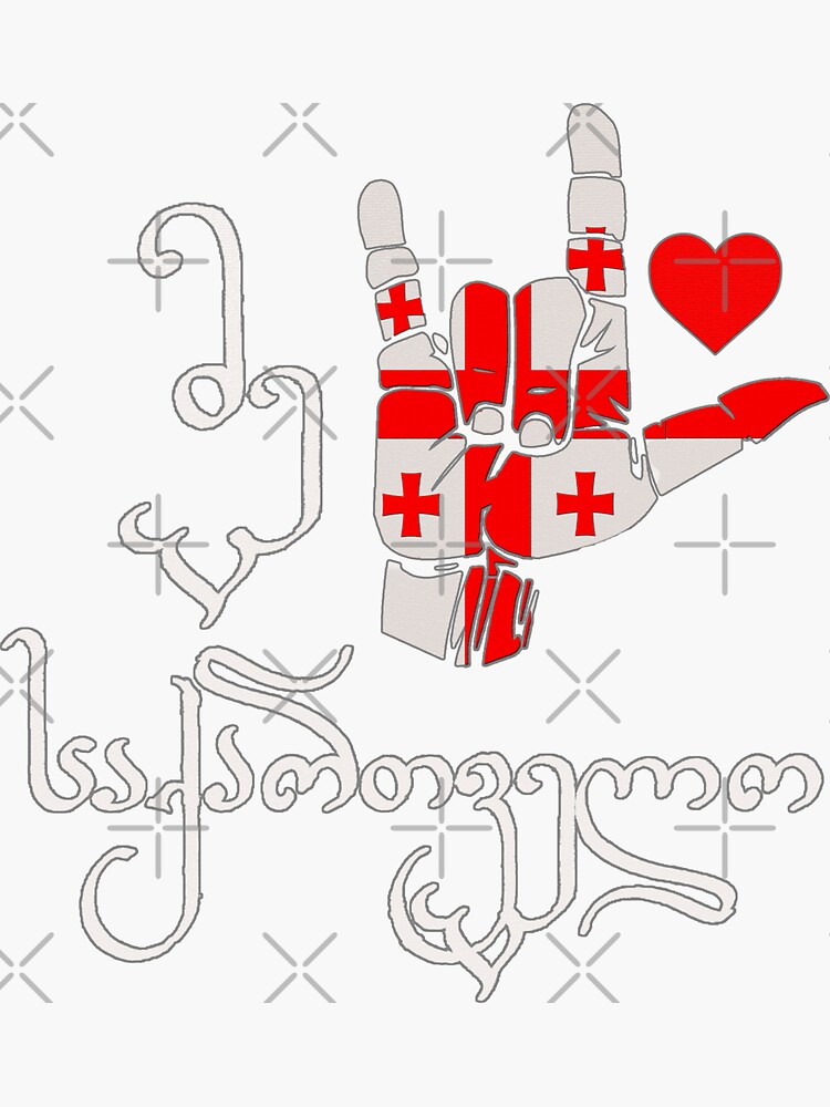 "I Love Georgia, Love Sign and Georgian Flag, Georgian Patriotic Gift ...