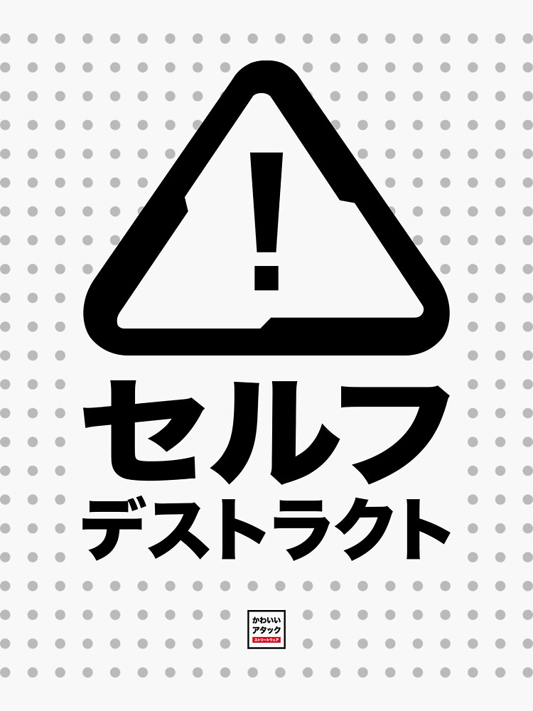 "Self Destruct T-Shirt" Sticker for Sale by KawaiiAttack | Redbubble