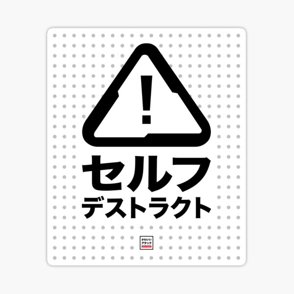"Self Destruct T-Shirt" Sticker for Sale by KawaiiAttack | Redbubble