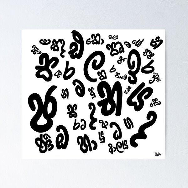 "Sri lankan Sinhala Language Letter Design" Poster for Sale by Azlanart ...