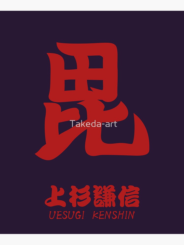 "Uesugi Kenshin Crest with Name" Sticker for Sale by Takeda-art | Redbubble