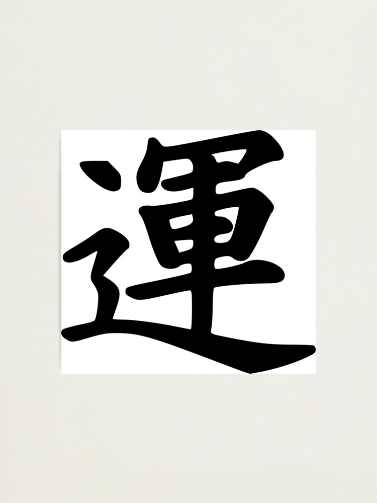 Japanese symbol for fortune store