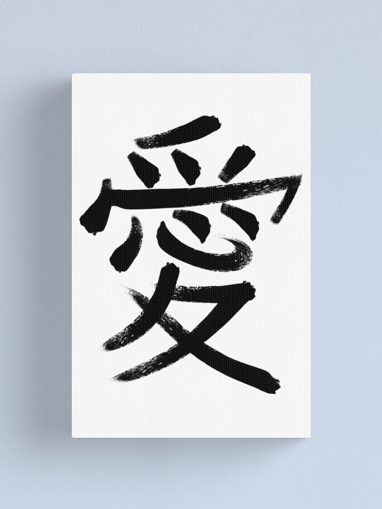 Japanese Love Symbol Kanji Symbol Love Japanese Heart Stock