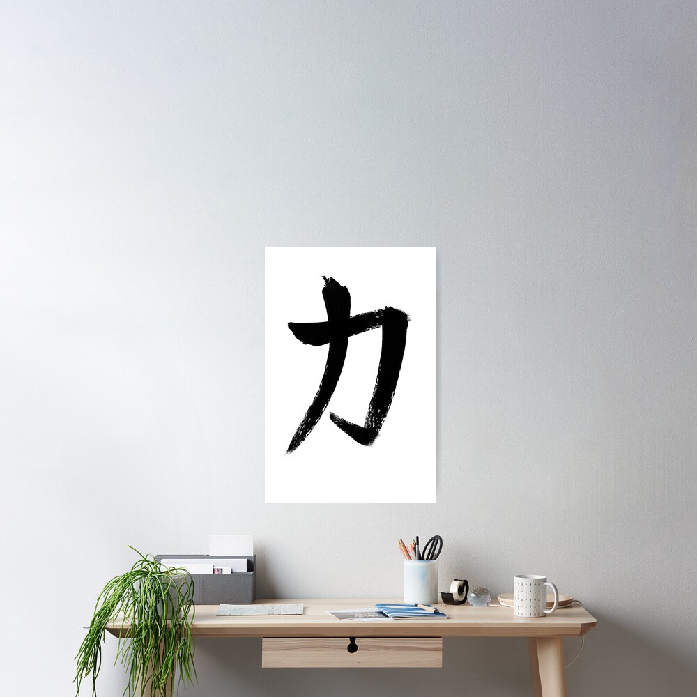 Poster « Symbole de force Kanji japonais », par NiBi-Prints | Redbubble