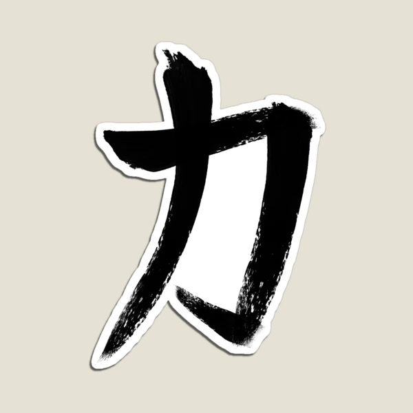 Symbole Japonais De La Force