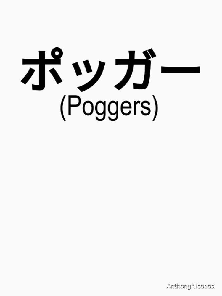 "ポッガー (Poggers)" T-shirt for Sale by AnthonyNicooosi | Redbubble ...