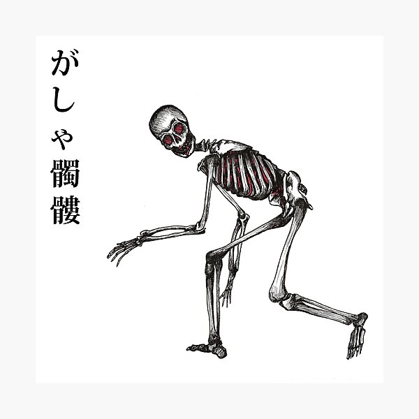 "Skeleton - Japanese Folklore Yokai Illustration - Gashadokuro ...