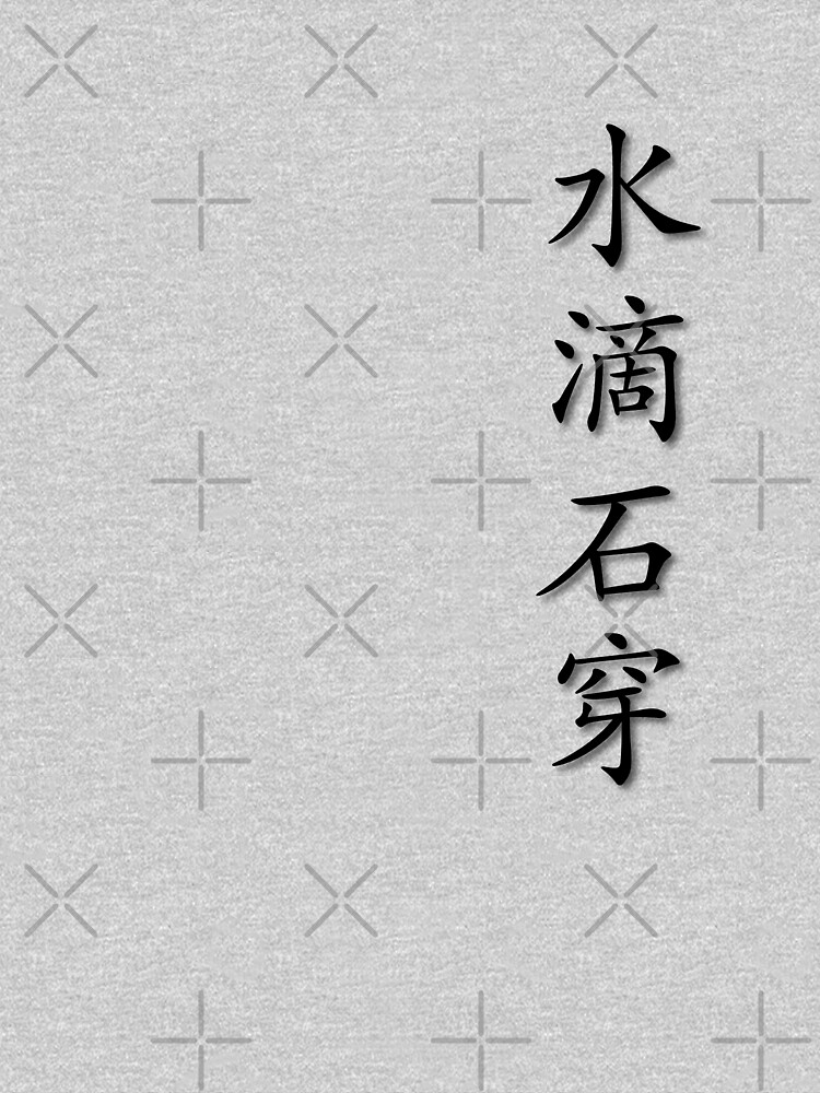 "Chinese Characters - Dripping water penetrates the stone" T-shirt for ...