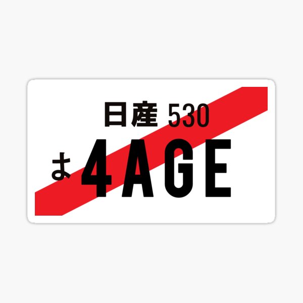 Pegatina «4AGE - PLACA DE NUMEROS JDM» de JDMShop | Redbubble