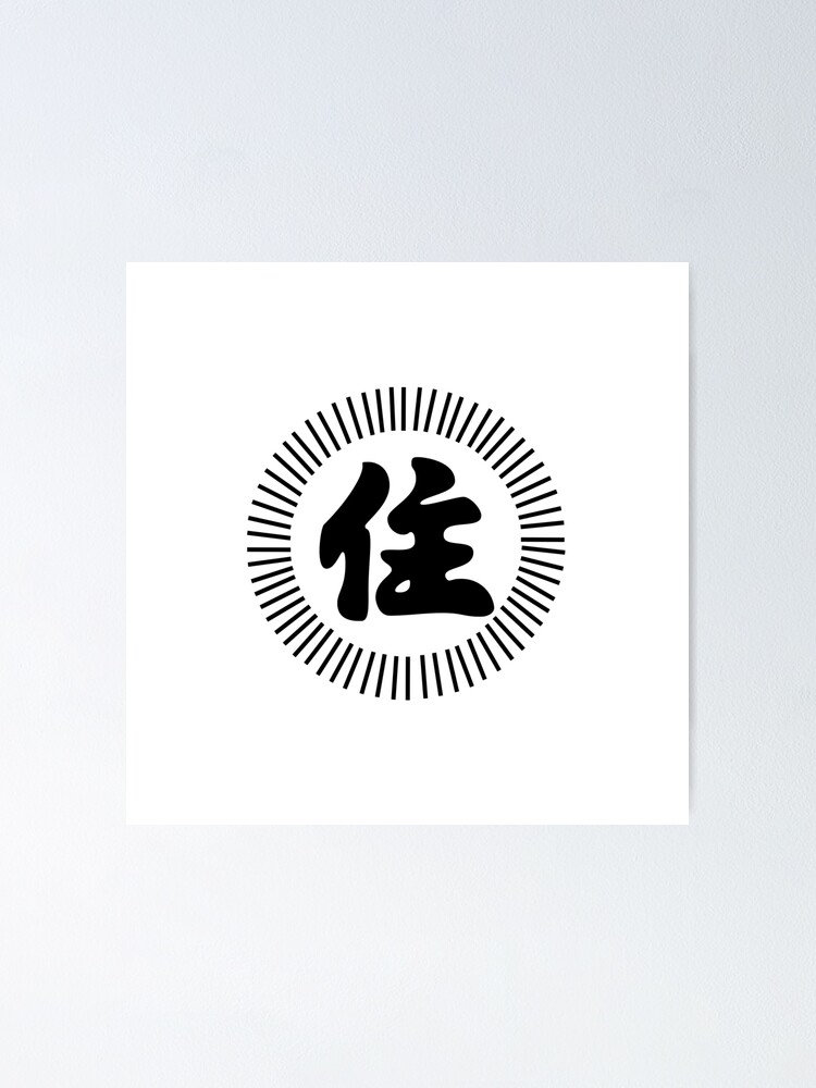 "Sumiyoshi-Kai" Poster by Gang-Wear | Redbubble