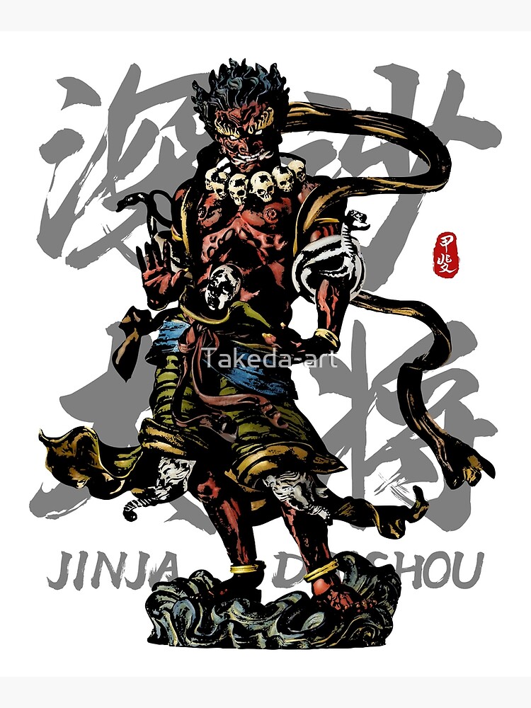 "Jinja Daisho Calligraphy" Art Print by Takeda-art | Redbubble
