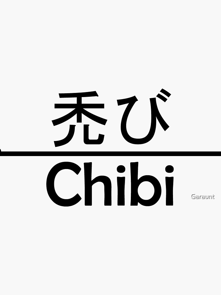 "Chibi, dwarf in Japanese kanji characters" Sticker for Sale by Garaunt ...