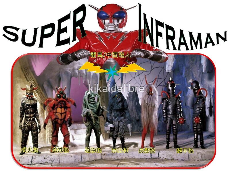 "INFRAMAN MONSTER GALLERY" by kikaidalibre | Redbubble