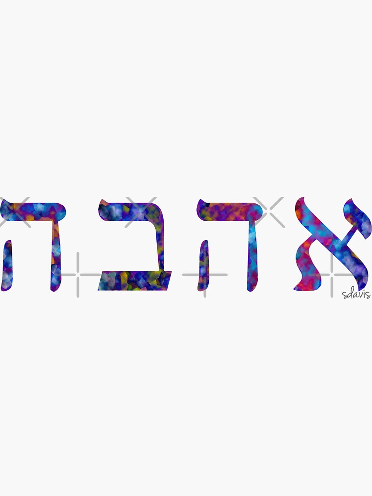 "Ahavah "love" in Hebrew 103118" Sticker for Sale by mandalafractal ...