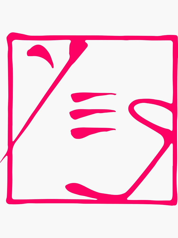 "Yes - The Ladder and YesYears Pink Logo" Sticker for Sale by ...