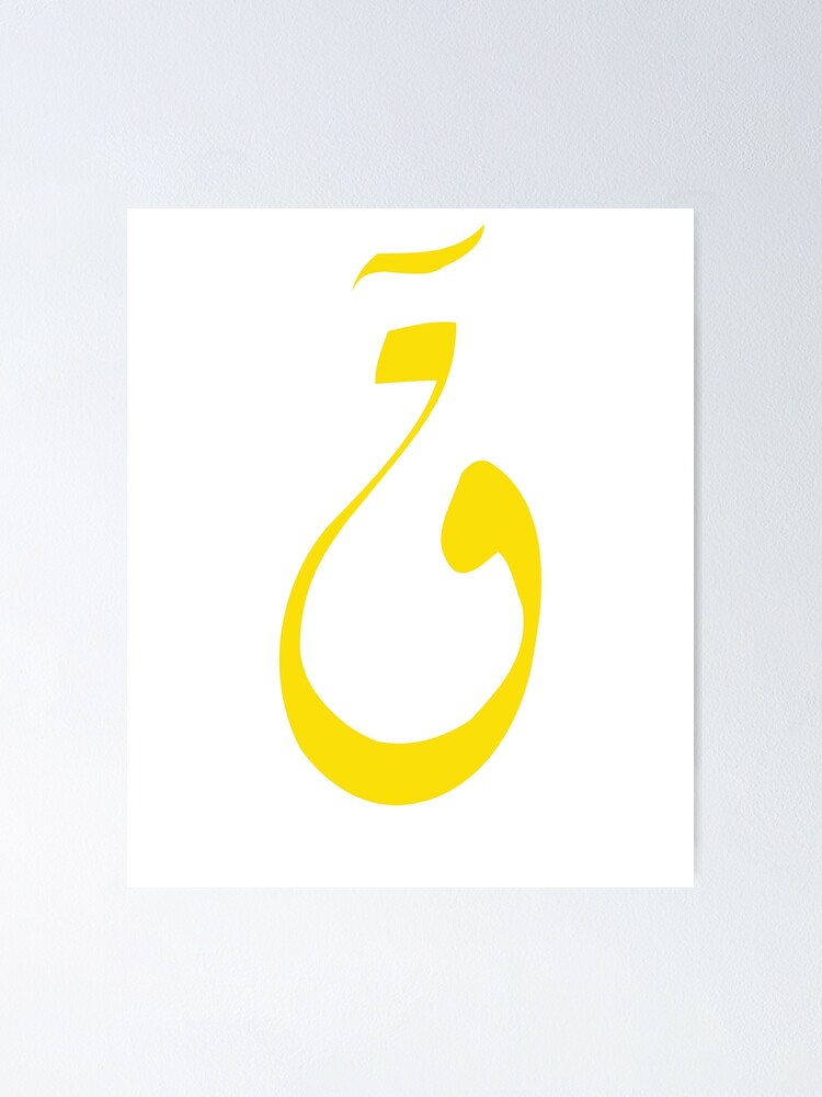 "Kaf, Arabic Alphabet Letter, Calligraphy Art" Poster for Sale by ...