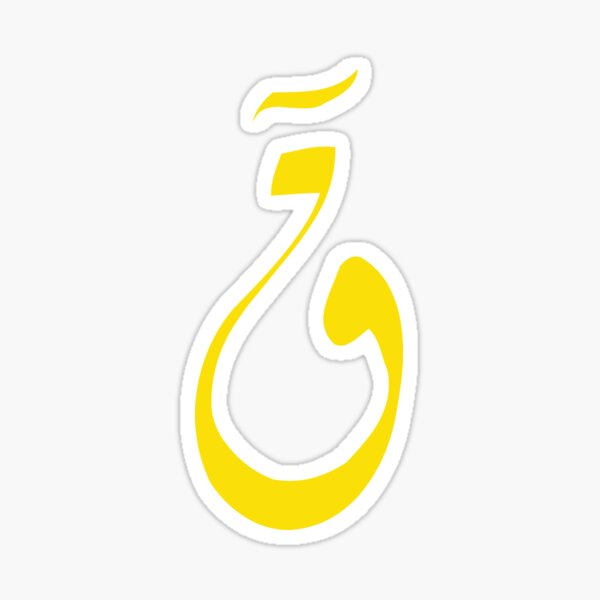 "Kaf, Arabic Alphabet Letter, Calligraphy Art" Sticker for Sale by ...