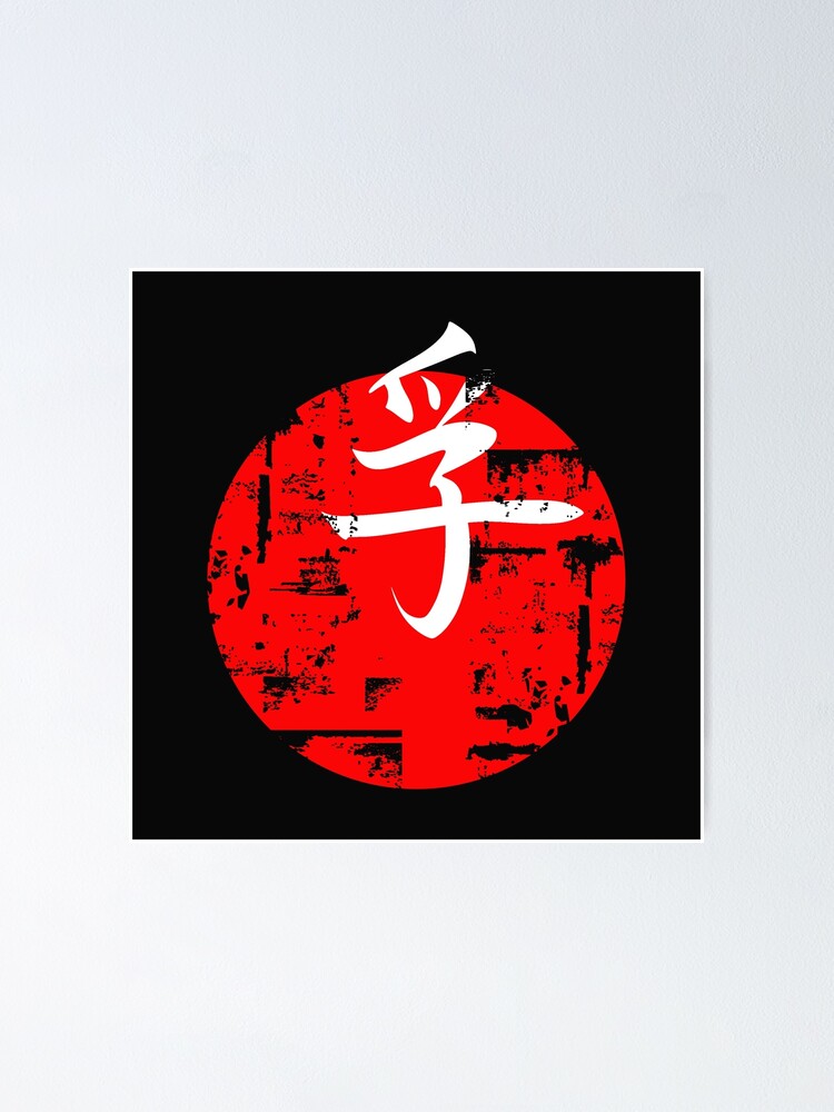"Truth Symbol Japanese Chinese Kanji Character Caligraphy Deisign ...