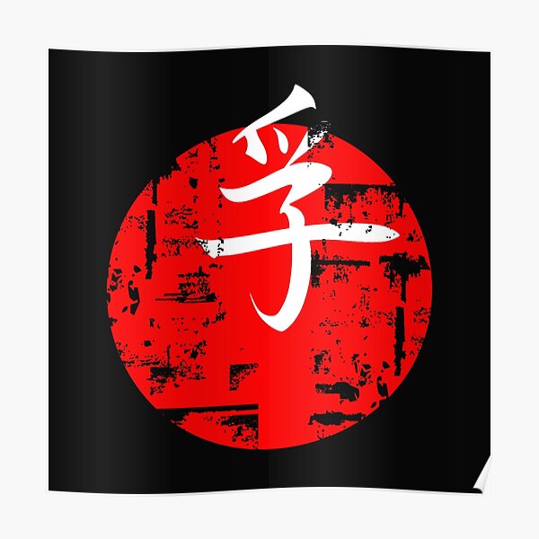 "Truth Symbol Japanese Chinese Kanji Character Caligraphy Deisign ...