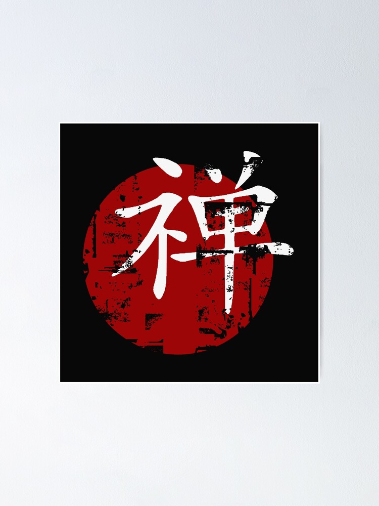 "Zen Symbol Japanese Chinese Kanji Character Caligraphy Deisign" Poster ...