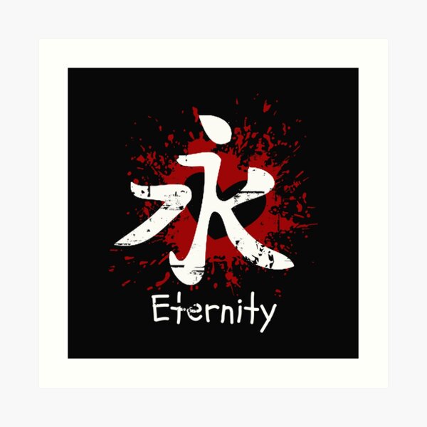 "Eternity Symbol Japanese Chinese Kanji Character Caligraphy" Art Print ...