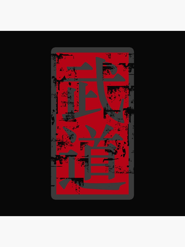 "Budo Martial Arts Symbol Japanese Chinese Kanji Character Caligraphy ...