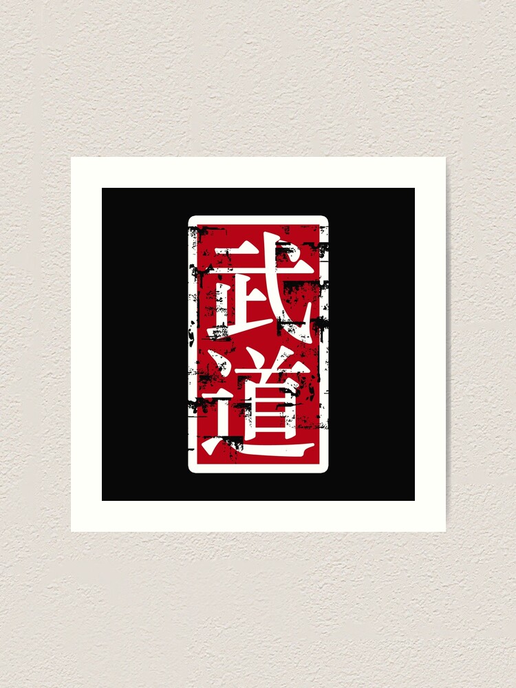 "Budo Martial Arts Symbol Japanese Chinese Kanji Character Caligraphy ...