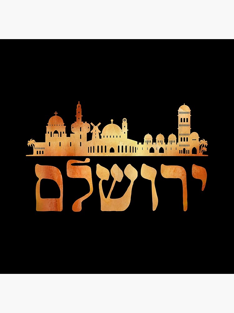 "Jerusalem Yerushalem Skyline Souvenir Hebrew Letters Cool Biblical ...