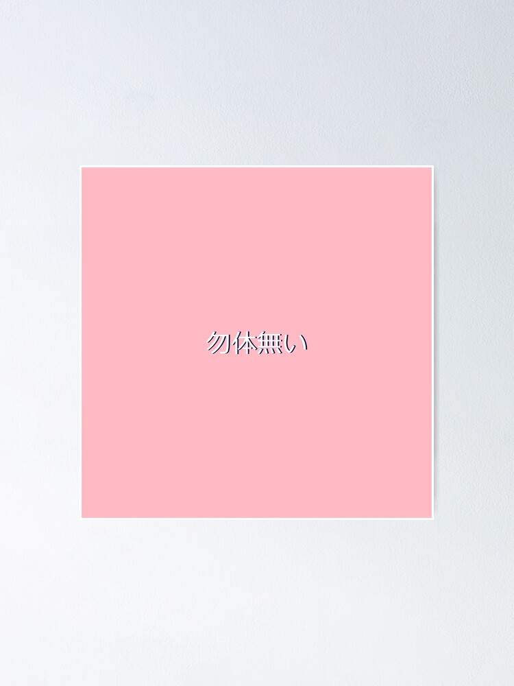 "Mottainai - What a waste" Poster for Sale by lowercasev | Redbubble