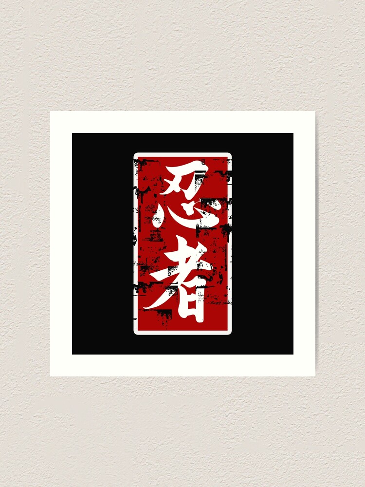 "Ninjutsu Ninja Symbol Japanese Chinese Kanji Character Caligraphy ...