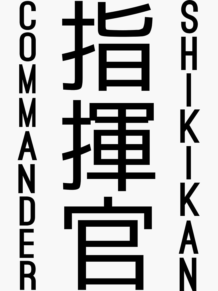 "GFL/AL - Commander|Shikikan" Sticker for Sale by lightfixtures | Redbubble