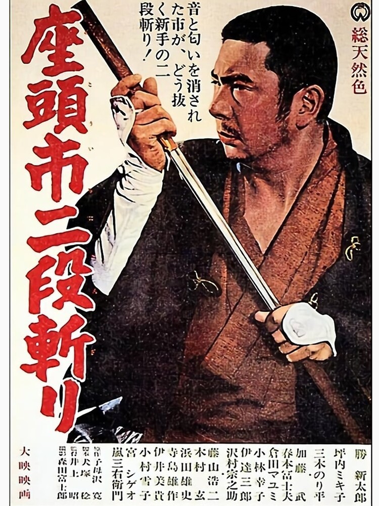 "Zatoichi" Essential T-Shirt for Sale by RBEnt | Redbubble