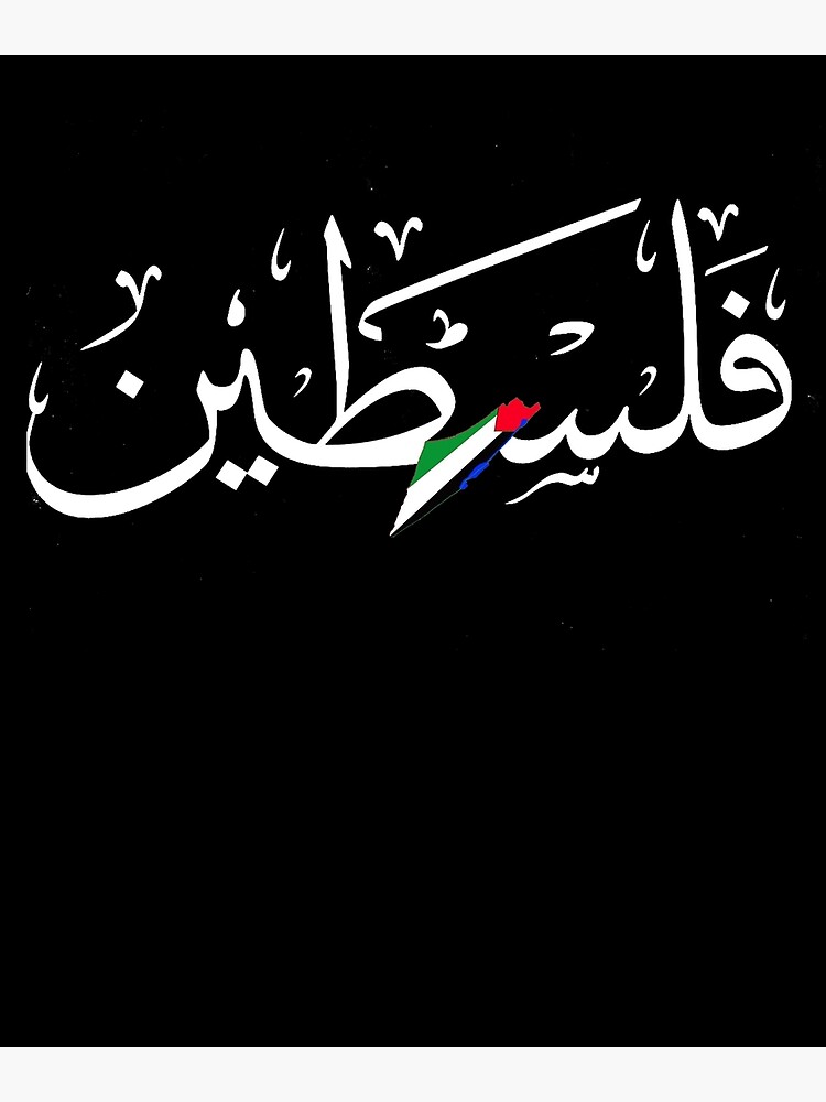 "palestine calligraphy flag word In arabic" Photographic Print by ...