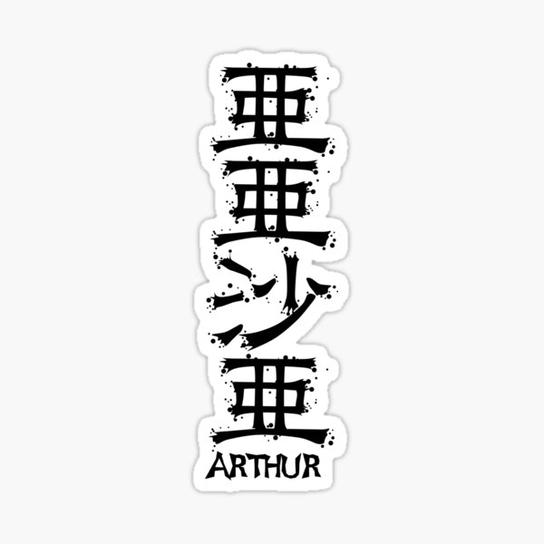 "ARTHUR from Kanji Factory" Sticker for Sale by KanjiFactory | Redbubble