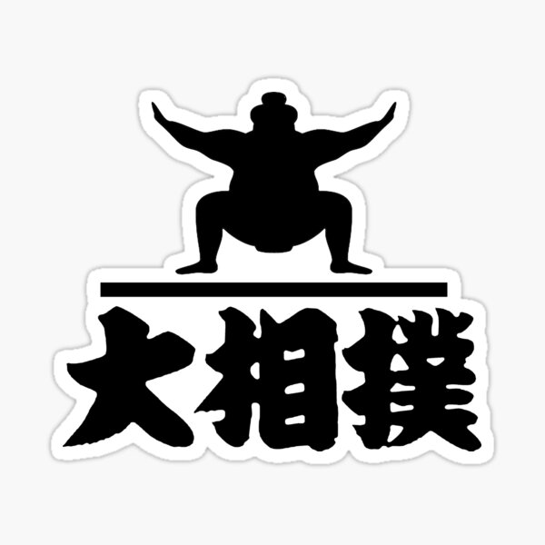 "Japanese Sumo" Sticker by ichi-ni-san | Redbubble