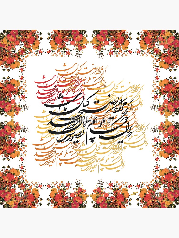 "Saadi Poem, Classic Calligraphy 2" Poster by SilkMinds | Redbubble