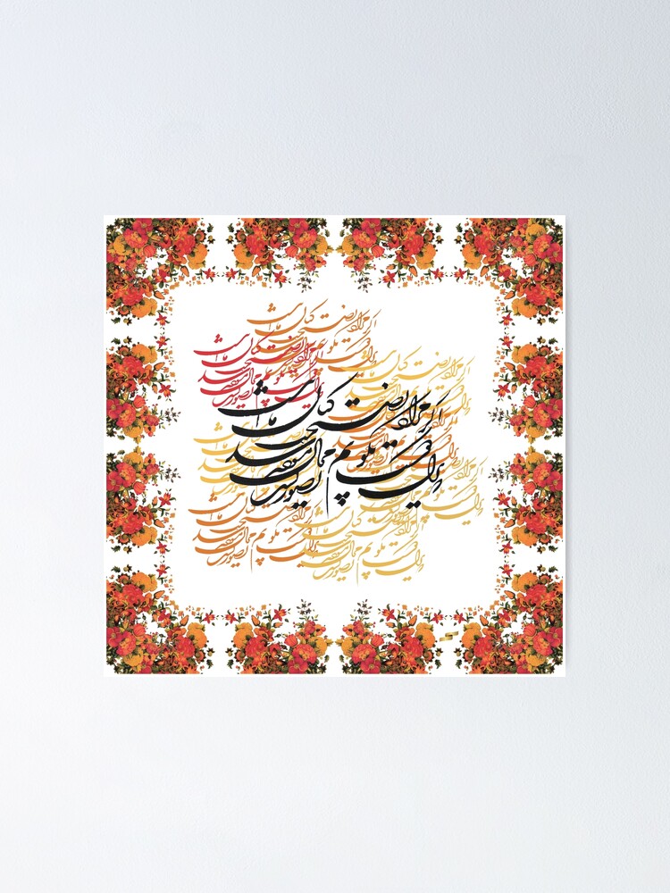 "Saadi Poem, Classic Calligraphy 2" Poster by SilkMinds | Redbubble