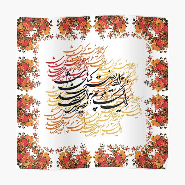 "Saadi Poem, Classic Calligraphy 2" Poster by SilkMinds | Redbubble