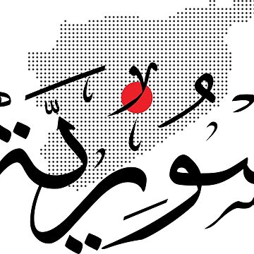 "Syria in Arabic Calligraphy with Syria Map " Sticker for Sale by ...