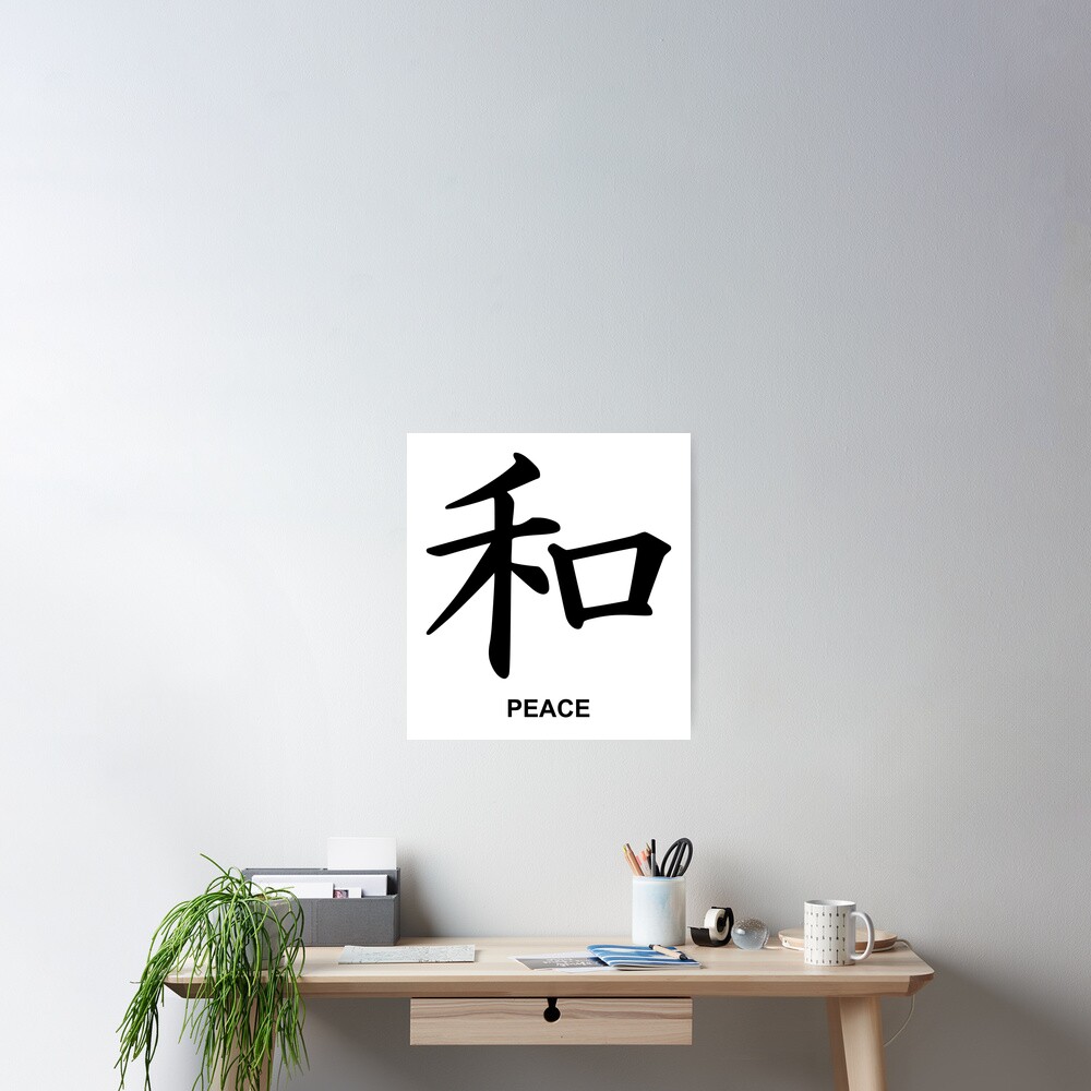 "Japanese (Kanji) Peace Symbol Writing" Poster for Sale by AaronIsBack ...