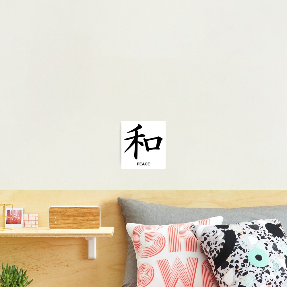 "Japanese (Kanji) Peace Symbol Writing" Photographic Print for Sale by ...