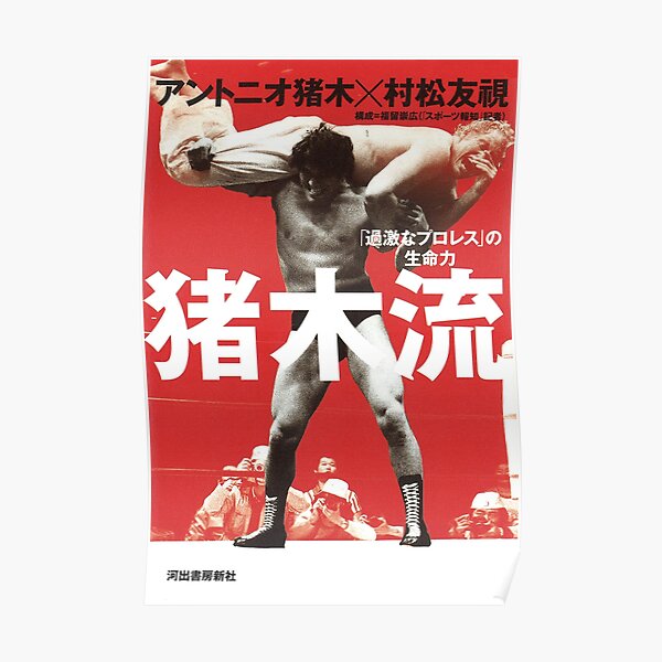 "Antonio Inoki Cover" Poster for Sale by classwrestling | Redbubble