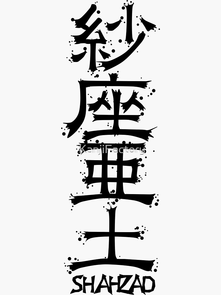 "SHAHZAD from Kanji Factory" Sticker for Sale by KanjiFactory | Redbubble