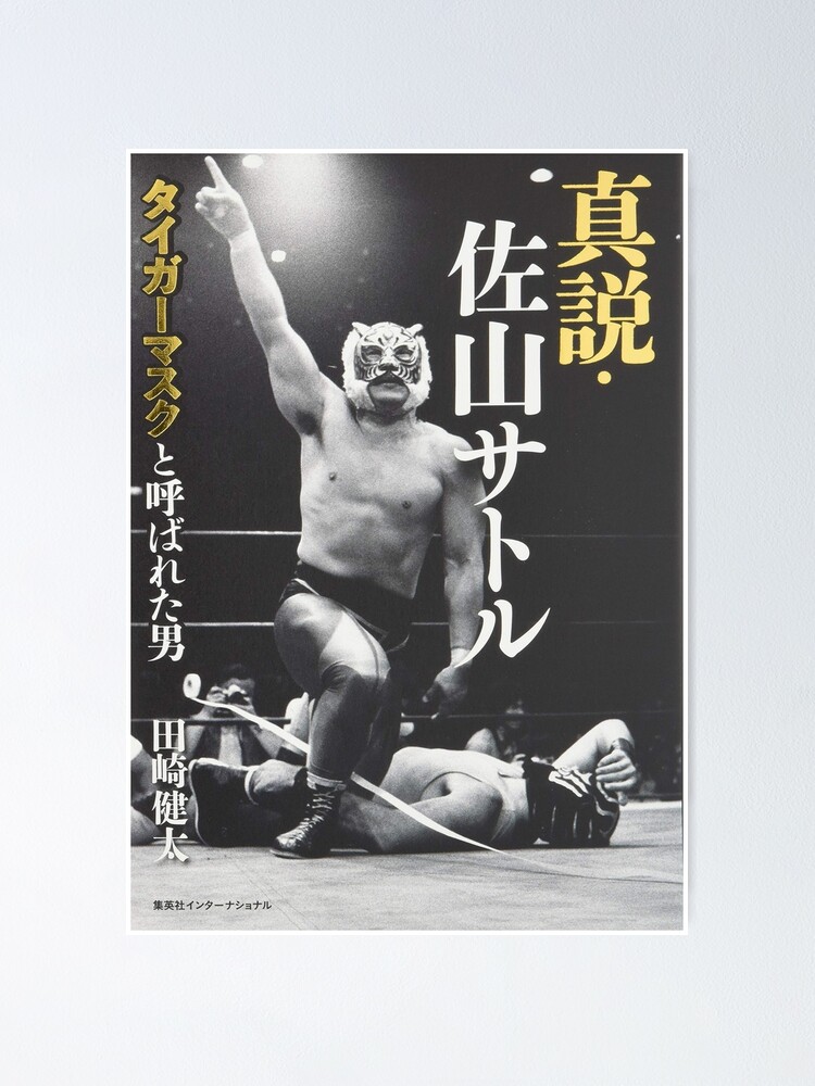 "Tiger Mask Cover" Poster for Sale by classwrestling | Redbubble