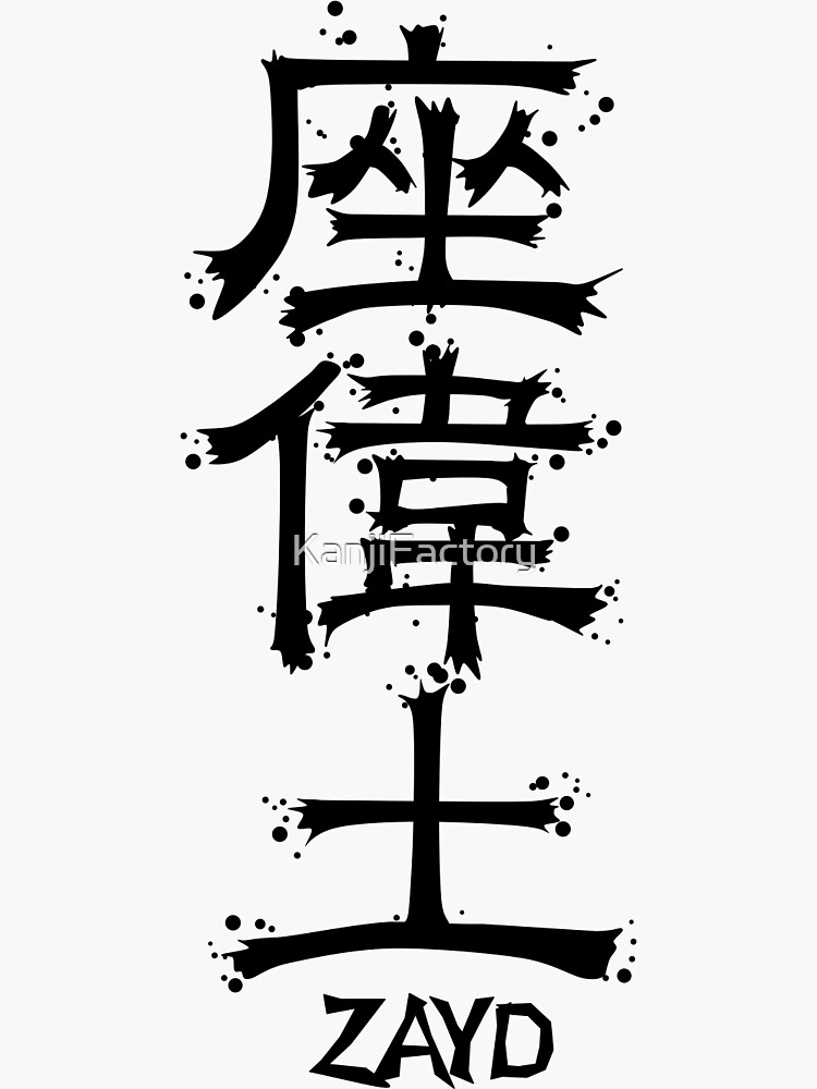 "ZAYD from Kanji Factory" Sticker by KanjiFactory | Redbubble