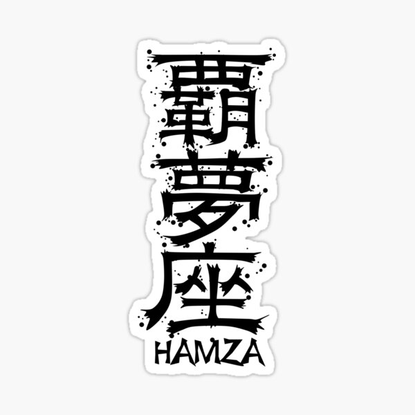 "HAMZA from Kanji Factory" Sticker for Sale by KanjiFactory | Redbubble