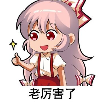 "Mokou awesome" Sticker for Sale by KokoroPopShop | Redbubble