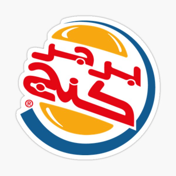 Burger King Stickers | Redbubble