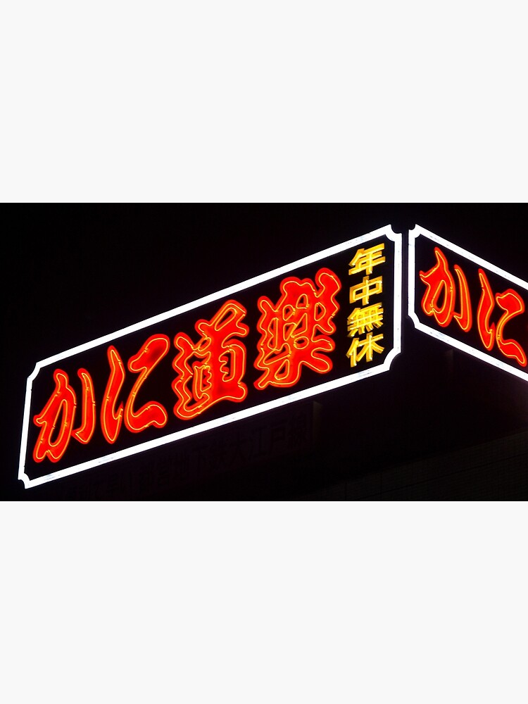 "Japanese Neon Sign" Poster for Sale by sb-illustration | Redbubble